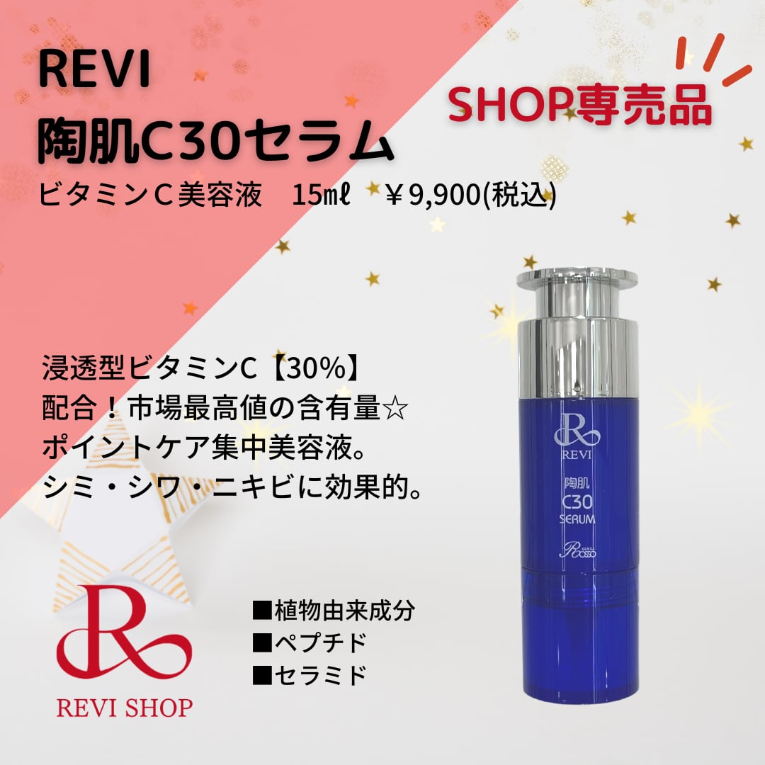 陶肌C30セラム ｜REVISHOP 北新地